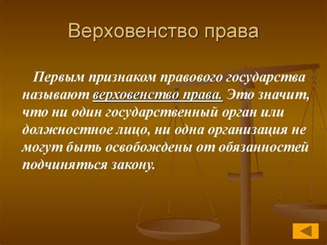 Правовое государство - презентация онлайн