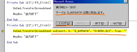 三流君vba access クエリーを excel既存シートへ エクスポート