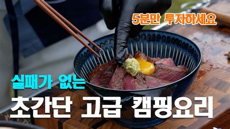 쿡가대표 절대 실패 없는 캠핑음식 초간단 캠핑요리 Youtube