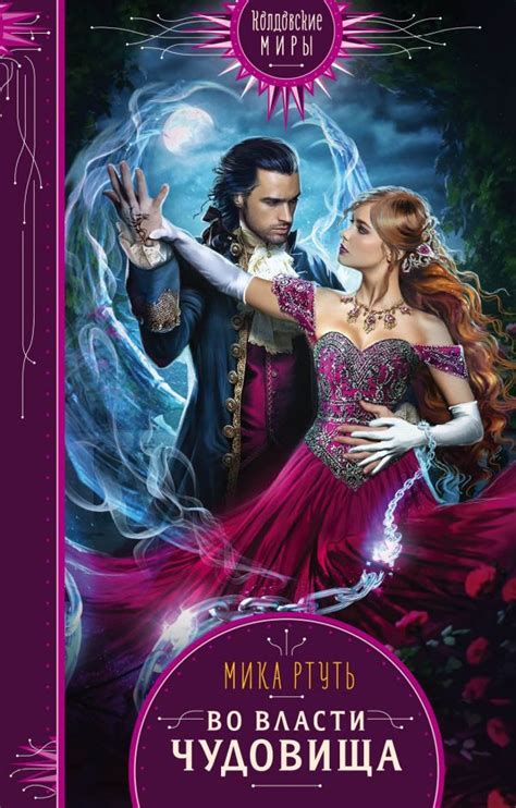 Любовные романы Серии книг Фэнтези книги Книги Любовные романы