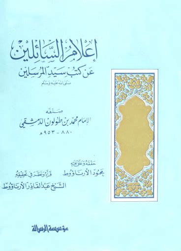 Fp37724 ابن طولون؛ محمد بن علي بن أحمد المدعو محمد ابن علي بن