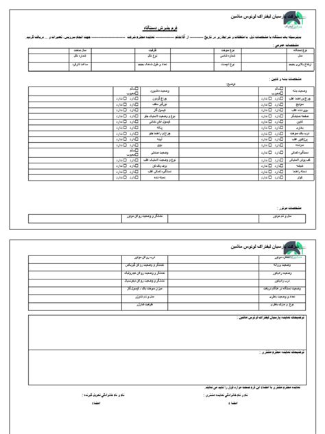 فرم پذیرش Pdf