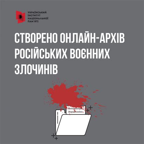 Створено онлайн архів воєнних злочинів росії в Україні
