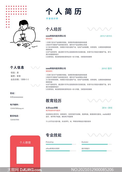 简约风格设计师个人简历模板psd素材大图网