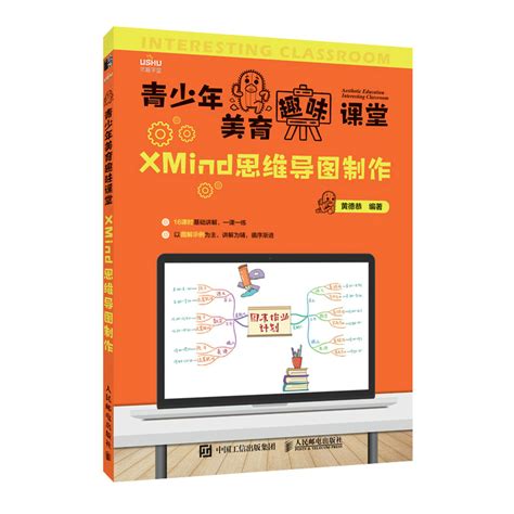 Xmind思维导图制作 虎窝淘