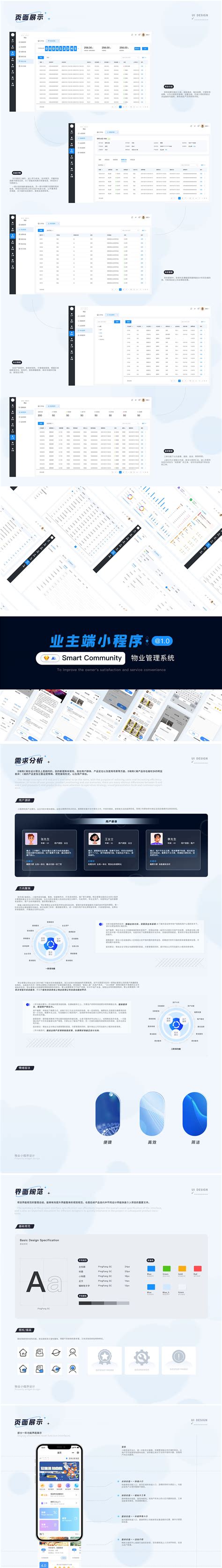 物业管理系统 太一yi 站酷zcool