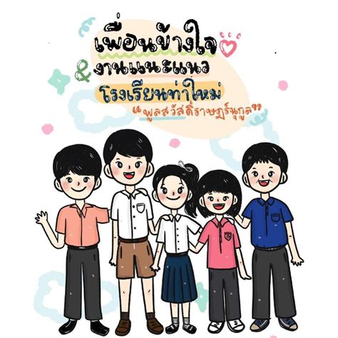 โรงเรียนท่าใหม่พูลสวัสดิ์ราษฎร์นุกูล รางวัลชนะเลิศ Congratulations ขอแสดงความยินดี กับ