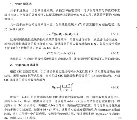 cic插值抽取滤波器的matlab仿真及fpga实现 matlab 对波形进行cic抽取 csdn博客