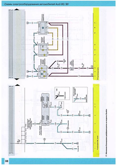 Audi 80 90 B3 Схемы электрооборудования автомобилей