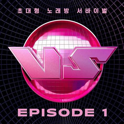초대형 노래방 서바이벌 Vs Episode 1 Omnibus 2023