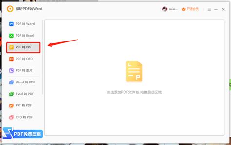 怎么修改格式文件pdf转ppt可以用福昕么福昕pdf转换器免费下载