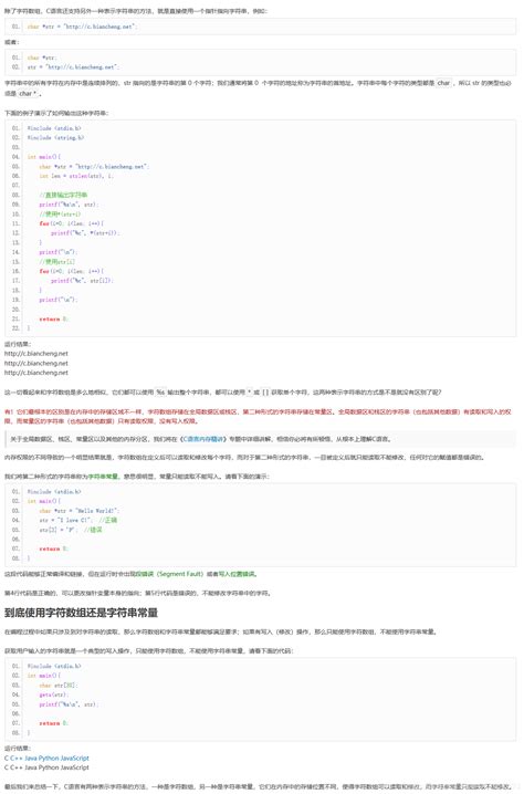 对于字符串的引用的写法的一些说明（区分字符串常量和字符数组）字符串 全局变量怎么引用 Csdn博客