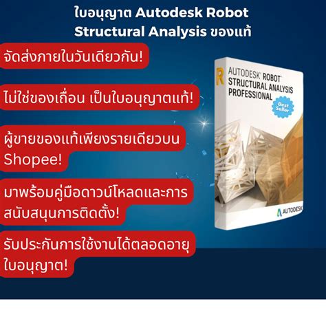Autodesk Robot Structural 2021 รับวันนี้ มีแต่ผู้ขายของแท้เท่านั้นบน