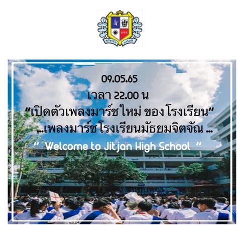ร่วมใจ รวมพลัง โรงเรียนมัธยมจิตจัณ Jitjan High School Facebook
