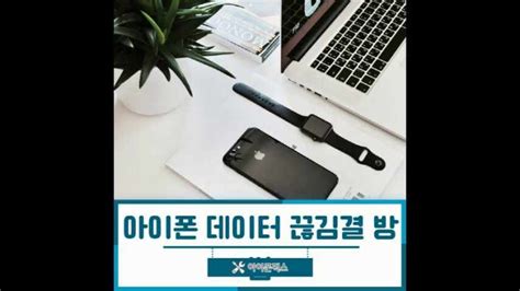 아이폰 데이터 끊김 및 와이파이 연결 끊김시 해결 방법 네이버 블로그