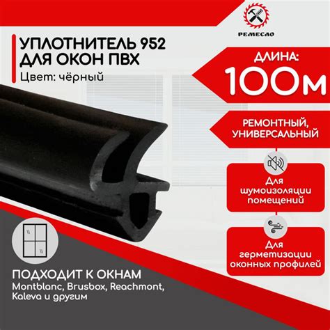 Уплотнитель для окон и дверей пластиковых пвх 952 100 метров черный ...