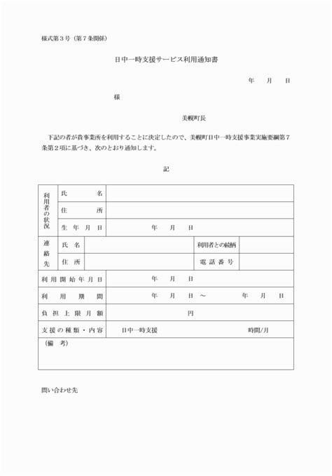 美幌町日中一時支援事業実施要綱