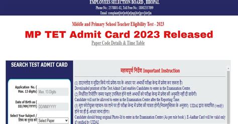 Mp Tet Admit Card 2023 Released जारी हुआ Mp Tet 2023 का एडमिट कार्ड