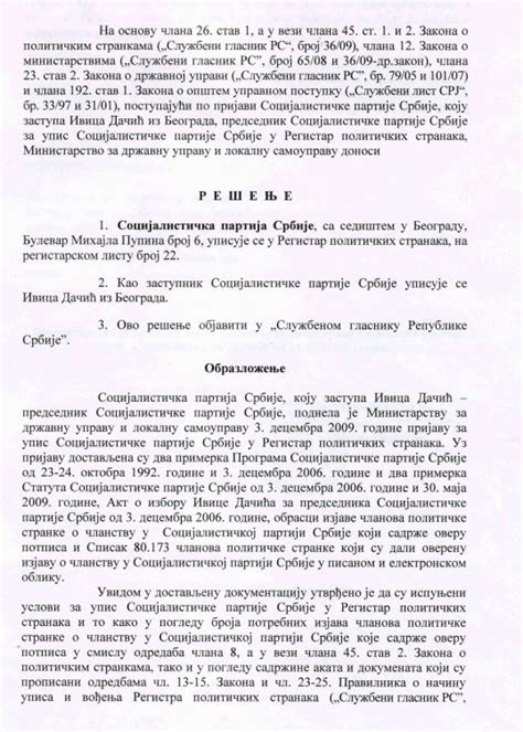 Регистрација Социјалистичка партија Србије