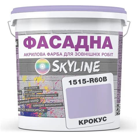 ᐉ Краска фасадная Skyline 1515-R60B акрил-латексная 1 л Крокус • Купить ...