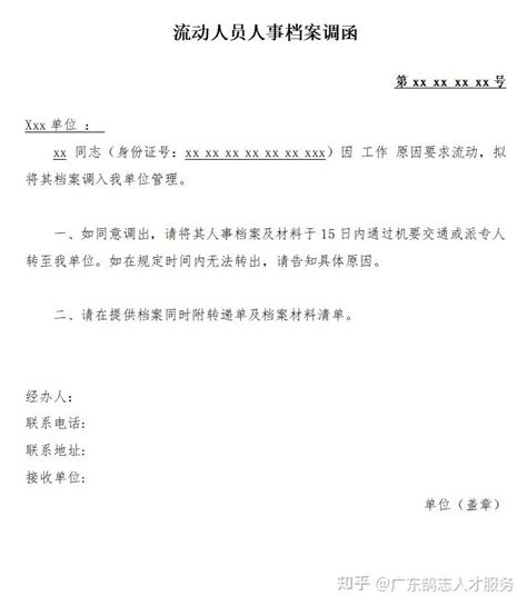档案接收函是什么 知乎