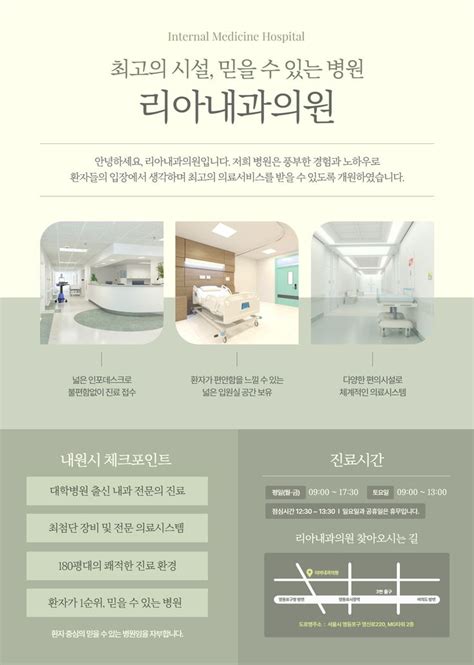 내과의원 병원 홍보 전단지 망고보드 전단지 템플릿 Hospital Iphone Wallpaper Internal Medicine