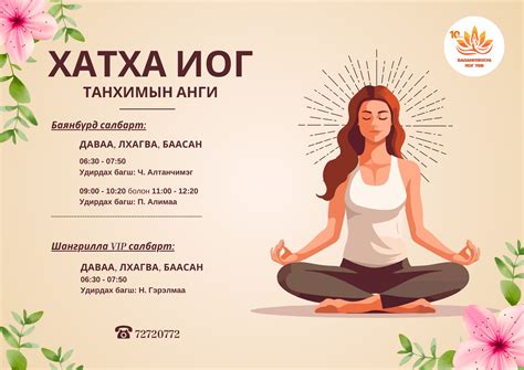 Бадамлянхуа ХАТХА ИОГ ГЭЖ ЮУ ВЭ Энэ бол бусад бүх иогийн төрлийн эхний ЦАГААН ТОЛГОЙ юм