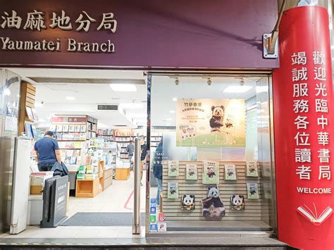 香港中華書局 【大熊貓來啦！】 《「竹」夢香港——大熊貓與香港的故事》現已於各大門市上架！ Facebook