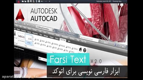 تایپ فارسی در اتوکد