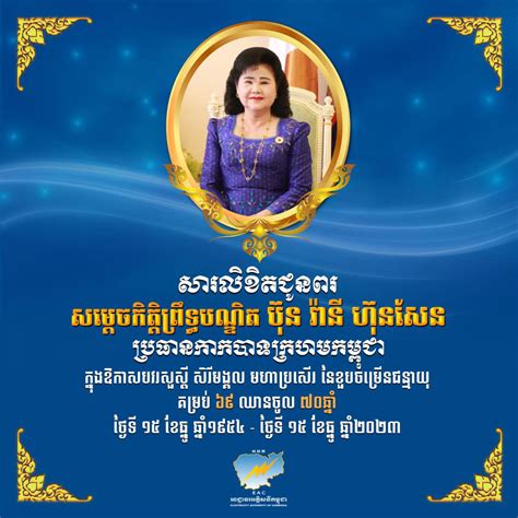 សារលិខិតជូនពរ សូមគោរពជូនពរ អាជ្ញាធរអគ្គិសនីកម្ពុជា