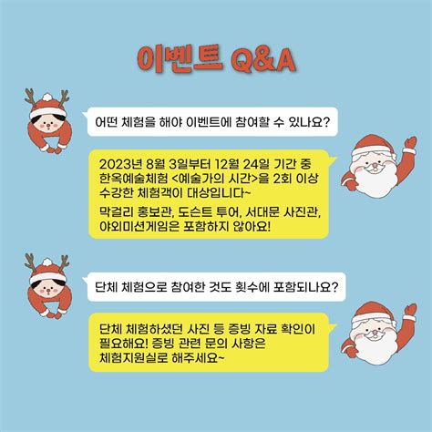 이벤트 한옥예술체험 예술가의 시간 크리스마스 이벤트 참여 안내 돈의문박물관마을 새소식