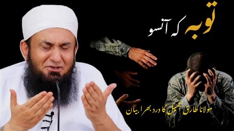 Toba Ke Anso Mulana Tariq Jameel Emotional Bayan😭 ️ Youtube