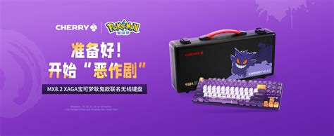 Cherry中国官方网站cherry樱桃机械键盘、轴体、鼠标等各类外设 Cherry樱桃