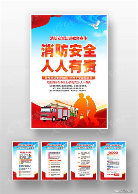 消防安全人人有责消防安全知识挂画图片下载红动中国
