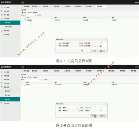 机房管理系统的设计与实现ssmmysql含录像jsp56设计资料网