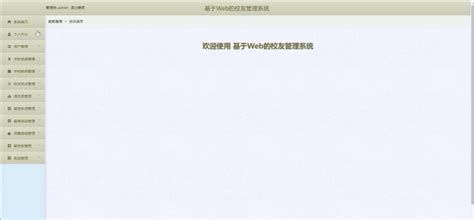 计算机毕业设计java基于web的校友管理系统 Java Web架构下的高校校友信息互动平台设计与实现 基于ssm框架的校友联络与服务一体化系统开发 Csdn博客