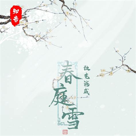 春庭雪橙翼橙翼大山谷图库