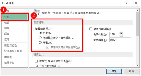 Excel 自動重算公式，更新運算結果教學 Office 指南