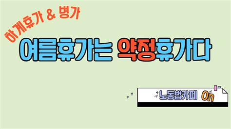 여름휴가는 약정휴가다 Youtube