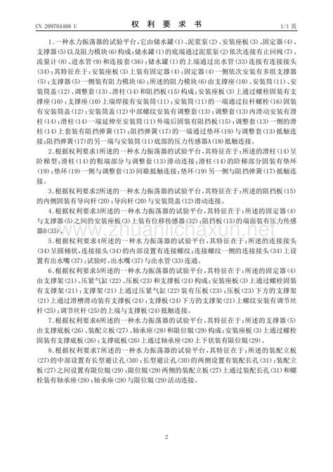 水力振荡器的试验平台 pdf