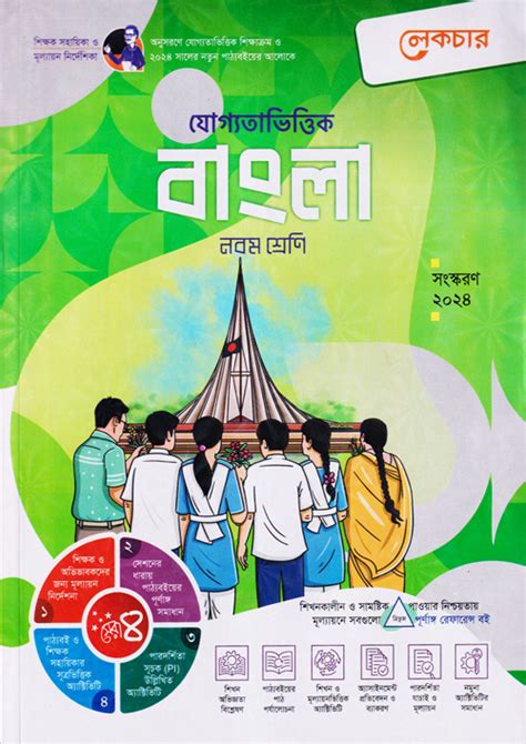 লেকচার যোগ্যতাভিত্তিক বাংলা নবম শ্রেণি লেকচার সম্পাদনা পর্ষদ এর বাংলা মিডিয়াম বই Lecture