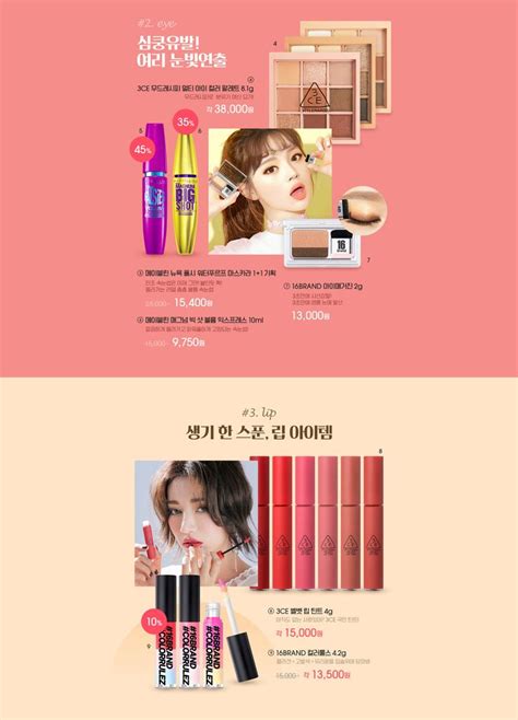 화장품 뷰티 기획전 웹디자인 화장품 웹 디자인 템플릿