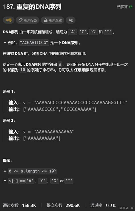Leetcode—187重复的dna序列【中等】 Csdn博客 Leetcode—187重复的dna序列【中等】 Csdn博客