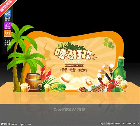 啤酒烧烤美食节美陈设计图 展板模板 广告设计 设计图库 昵图网