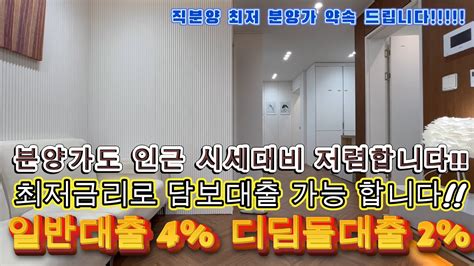 부천신축빌라 집값떨어지고있는 지금이 기회반토막 났습니다금리도 내려서 최저 금리로 담보대출 가능합니다인근 시세대비 저렴해서 손해보지 않을 현장입니다 Youtube