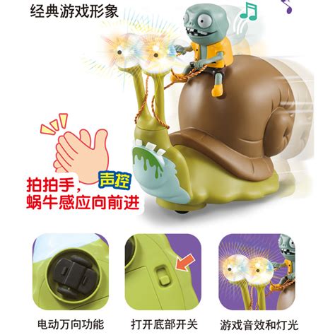 正版植物大战僵尸玩具蜗牛小鬼僵尸电动声控万向行走儿童玩具车 虎窝淘