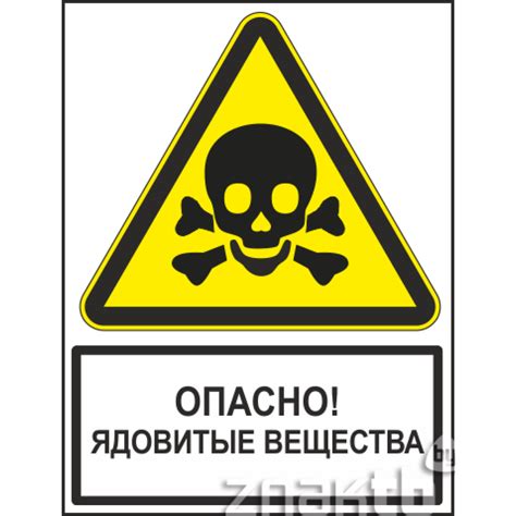514 Знак Опасно Ядовитые вещества с поясняющей надписью 1772 купить в Минске цена