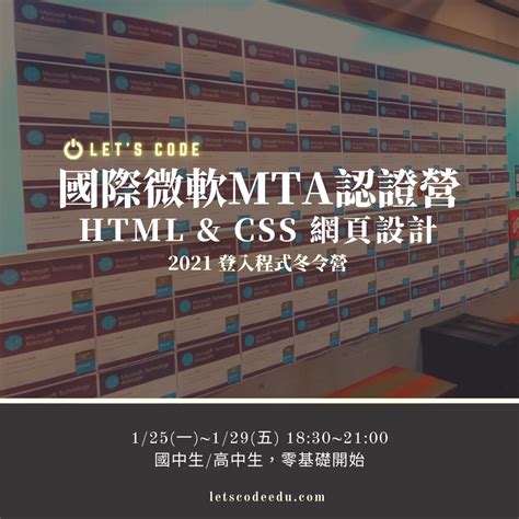 寰宇教育 微軟mta國際認證營 html and css