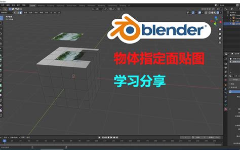 Blender 2 9 物体指定表面贴图 哔哩哔哩 Bilibili