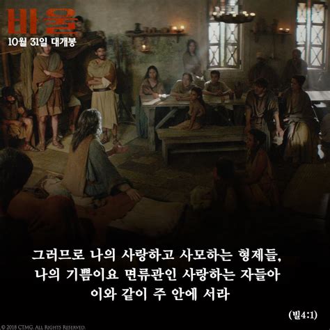 Cbs시네마 그러므로 나의 사랑하고 사모하는 형제들 나의 기쁨이요 면류관인 사랑하는 자들아 이와